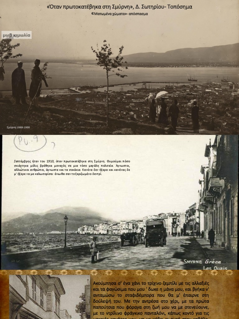 Οταν Πρωτοκατεβηκα Στη Σμυρνη Τοποσημα Β.Δουληγέρη | PDF