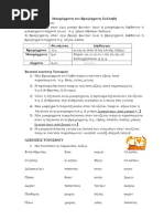 314 επιλεγμένες κυπριακές λέξεις | PDF