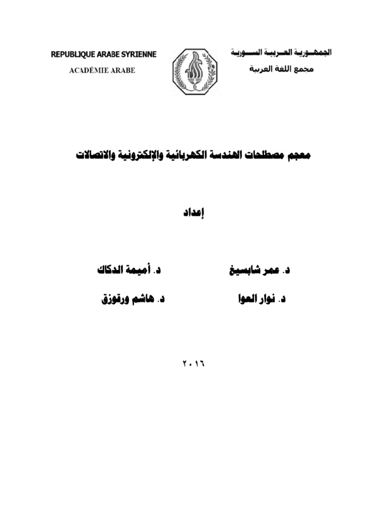 Communication Dictionary Ar en PDF | PDF