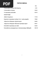 ΤΟ ΤΡΙΣΑΓΙΟ ΑΠΟ ΤΗΝ ΝΕΚΡΩΣΙΜΗ ΑΚΟΛΟΥΘΙΑ | PDF