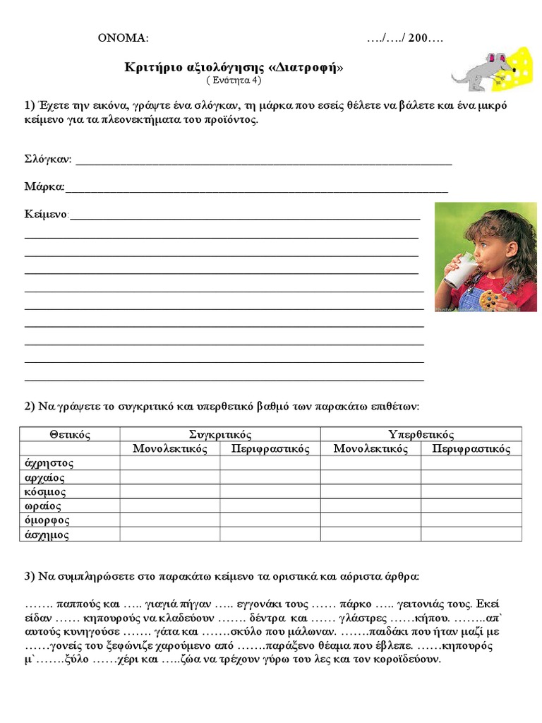 Επαναληπτικό Γλώσσα ΣΤ-Ενότητα 4-Διατροφή | PDF