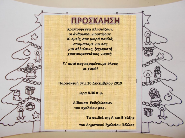 ΠΡΟΣΚΛΗΣΗ ΧΡΙΣΤΟΥΓΕΝΝΙΑΤΙΚΗΣ ΓΙΟΡΤΗΣ 2019 2020 | PDF