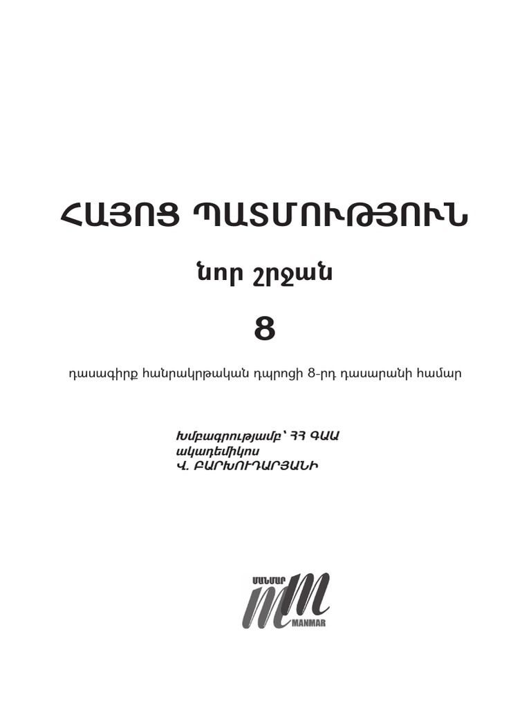 Patm 8 | PDF