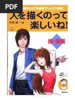 Yamada Botan - Let's Draw Yaoi | PDF