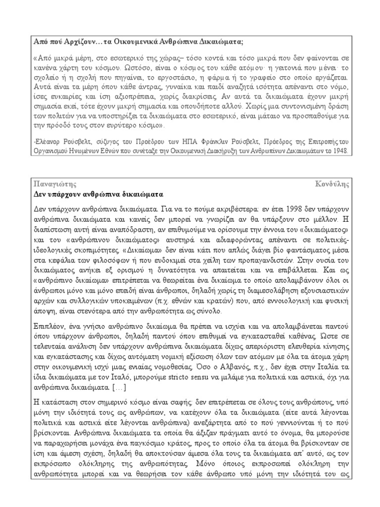 ανθρωπινα δικαιωματα κειμενα | PDF