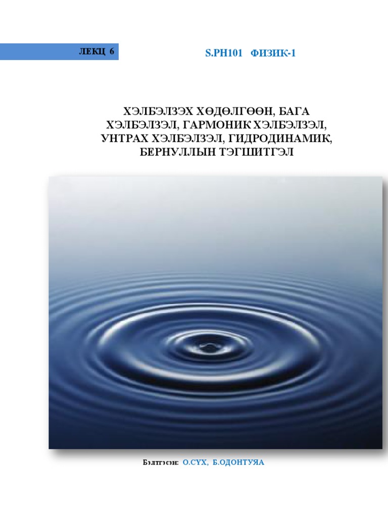 PH101 Lecture 6 PDF | PDF