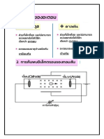 แผน2 พลังงาน | PDF