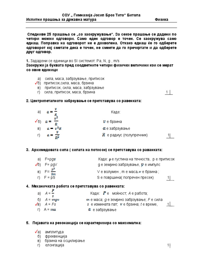 Fizika Matura Test | PDF