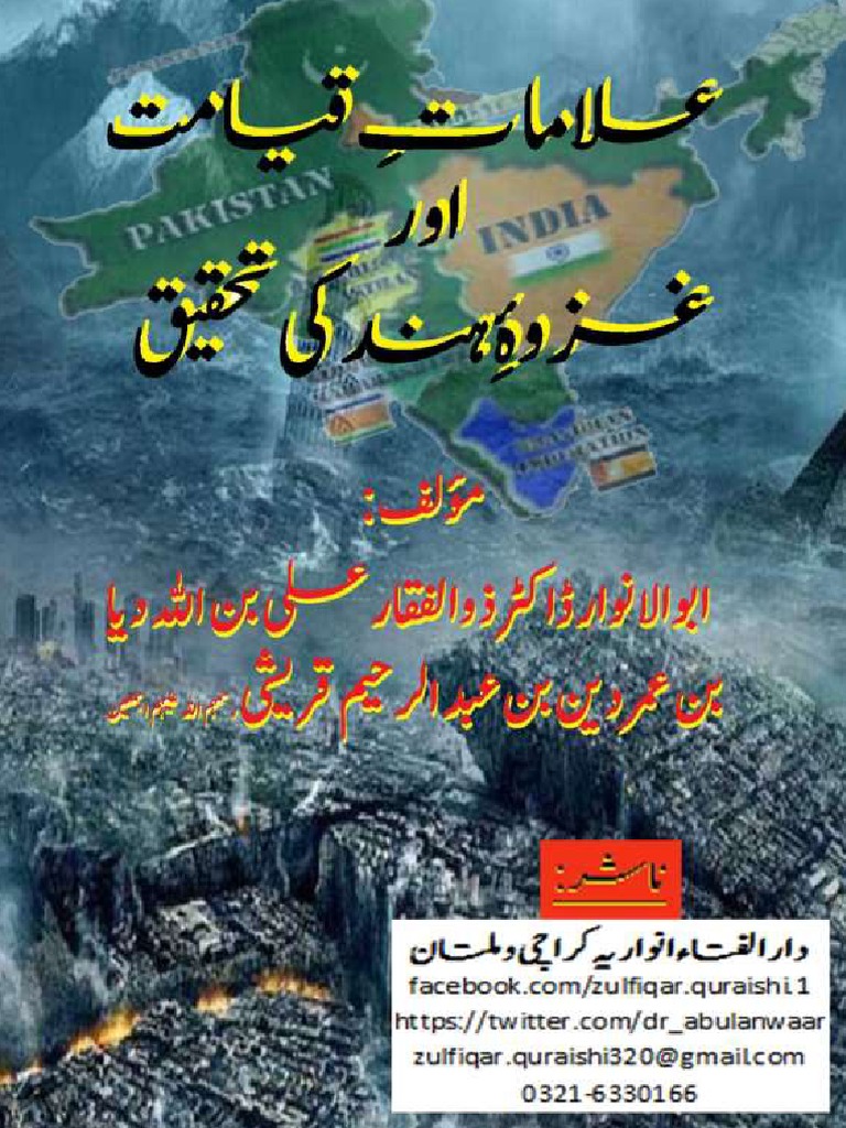 Alamaat e Qayamat or Ghazwa e Hind by DR - Zulfiqar Ali Quraishi | PDF