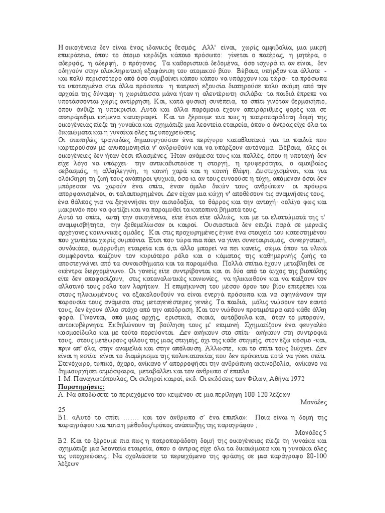 ΟΙΚΟΓΕΝΕΙΑ | PDF