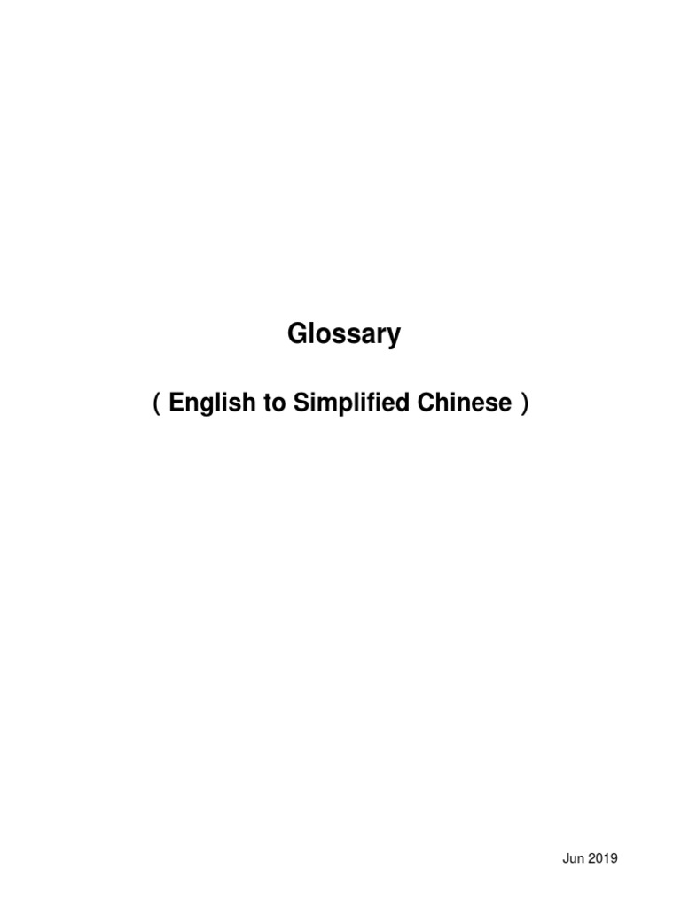 English to Simplified Chinese Glossary | PDF | Clearing (Finance ...