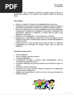 ΔΙΑΓ. ΟΙΚΟΓΕΝΕΙΑ - 2η ενότητα | PDF