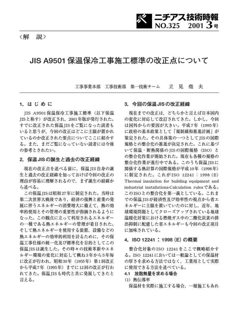Jis A9501 | PDF