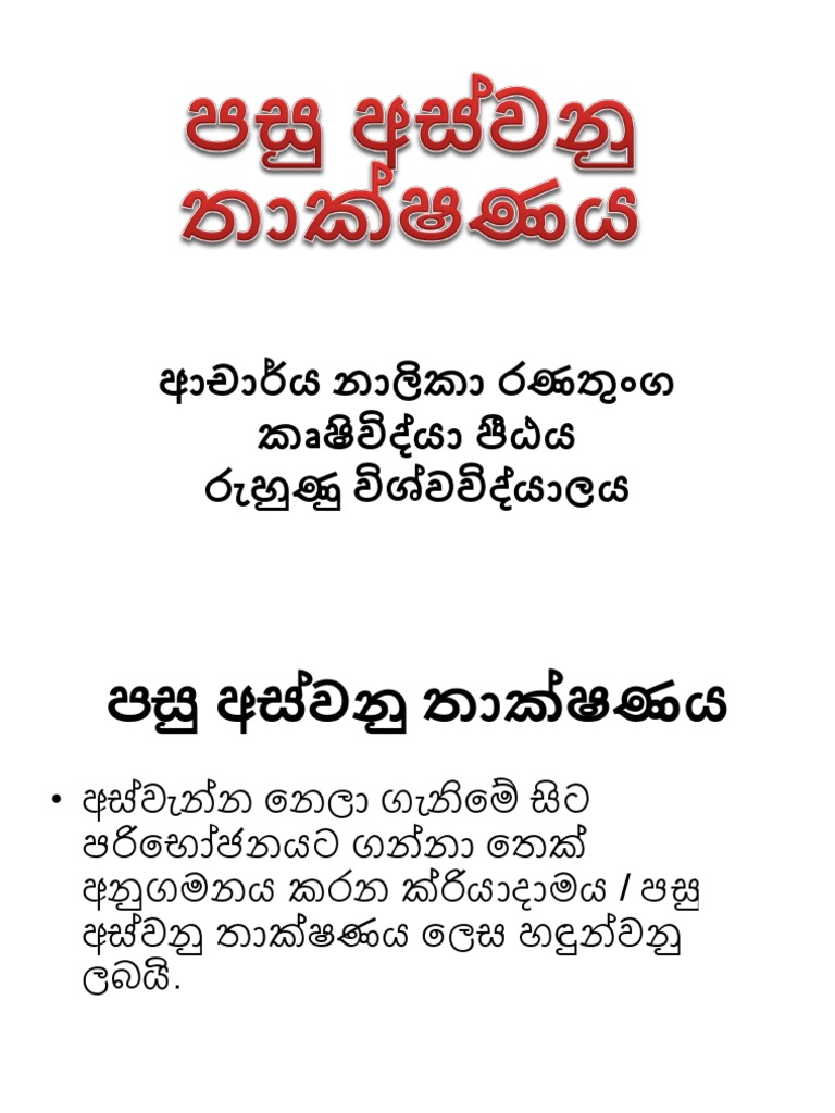 පසු අස්වනු තාක්ෂණය.pptx | PDF