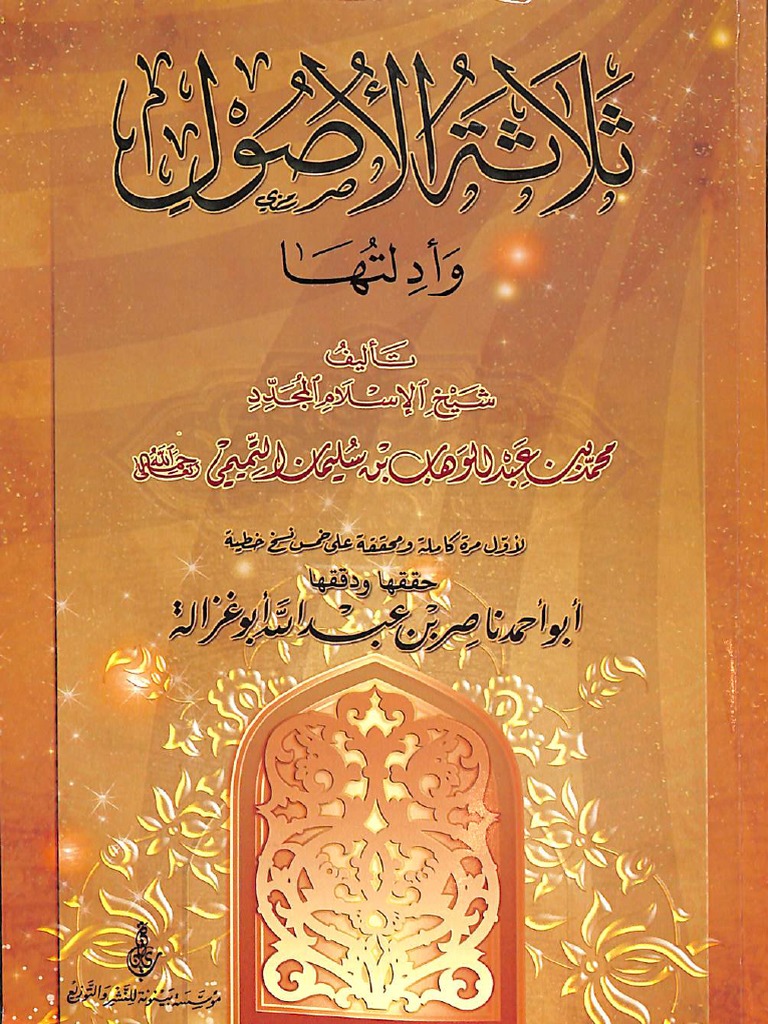 El Osool 3 PDF | PDF