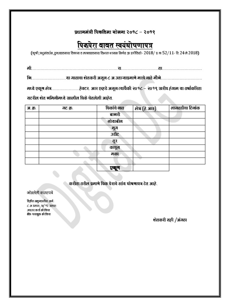 New Pik Pera Praman Patra Sowing Certificate | PDF