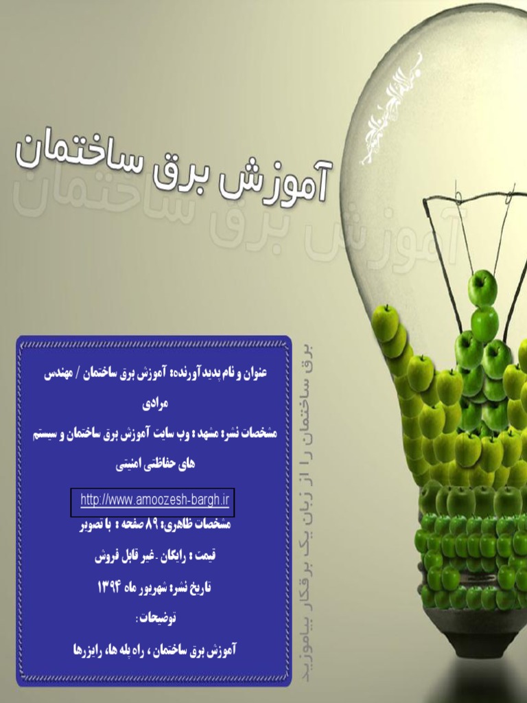 Amoozesh Bargh Book PDF | PDF