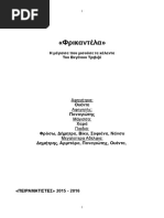 ΘΕΑΤΡΙΚΟ ΧΡΙΣΤΟΥΓΕΝΝΩΝ | PDF