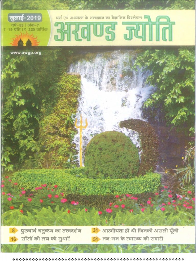 Akhand Jyoti Hindi 2019 07 July | PDF