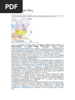 ΚΕΦ Γ Δ.Ε. 6 Η ΙΔΡΥΣΗ, Η ΕΞΕΛΙΞΗ ΚΑΙ Ο ΕΚΧΡΙΣΤΙΑΝΙΣΜΟΣ ΤΟΥ ΡΩΣΙΚΟΥ ...