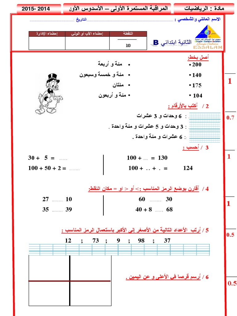 Devoir 3 Palier 1 Maths 1trim 2aep | PDF