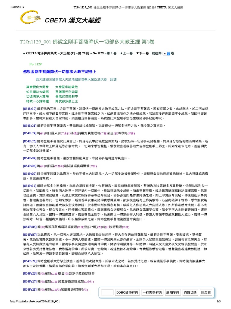 T20n1129 - 001 佛說金剛手菩薩降伏一切部多大教王經 第1卷 - CBETA 漢文大藏經 PDF | PDF