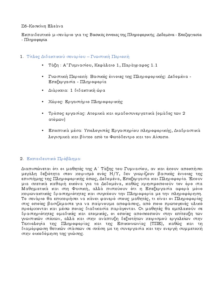 ΕΠΕΞΕΡΓΑΣΙΑ ΔΕΔΟΜΕΝΩΝ | PDF