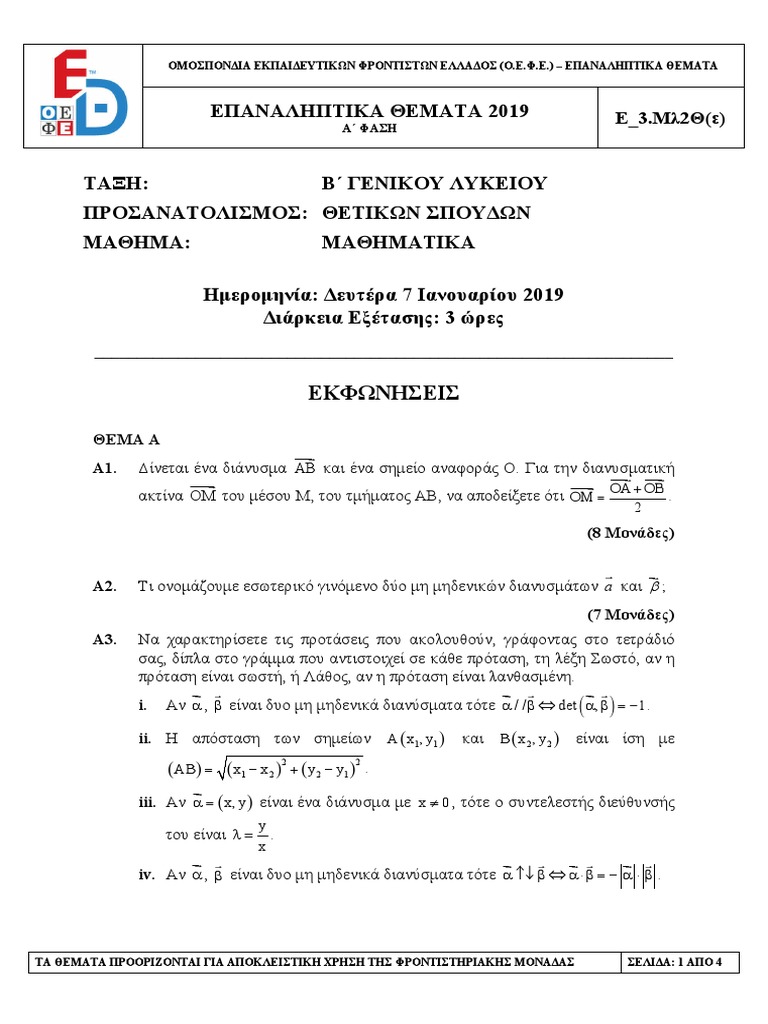 1 - 7039ΚΑΤΕΥΘ B ΟΕΦΕ Α ΦΑΣΗ 2019 | PDF