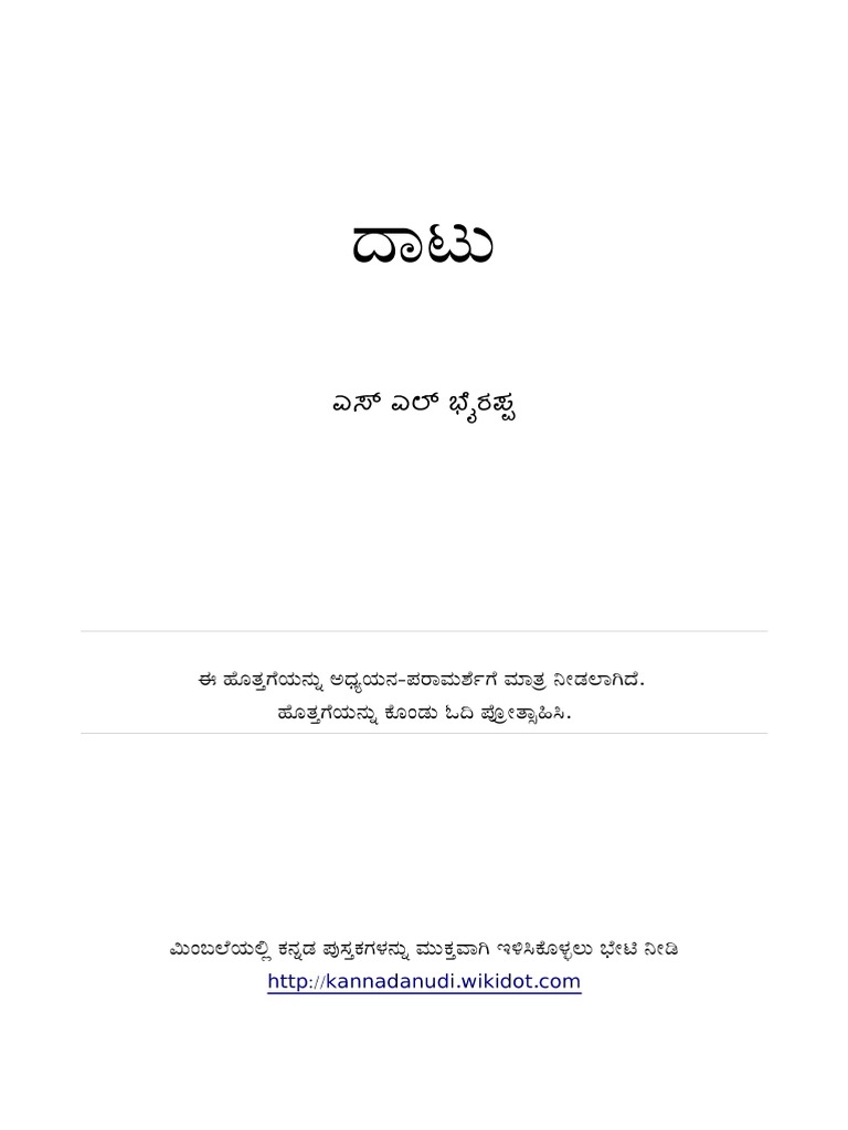 DaaTu Bhairappa Kannadanudi Wikidot Com PDF | PDF