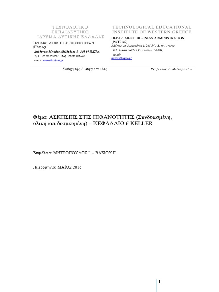 ΑΣΚΗΣΕΙΣ ΠΙΘΑΝΟΤΗΤΩΝ PDF | PDF