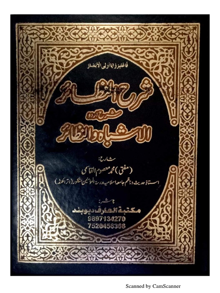 Sharah Al Nazair Urdu Sharah Al Ashbah Wa Al Nazair PDF | PDF