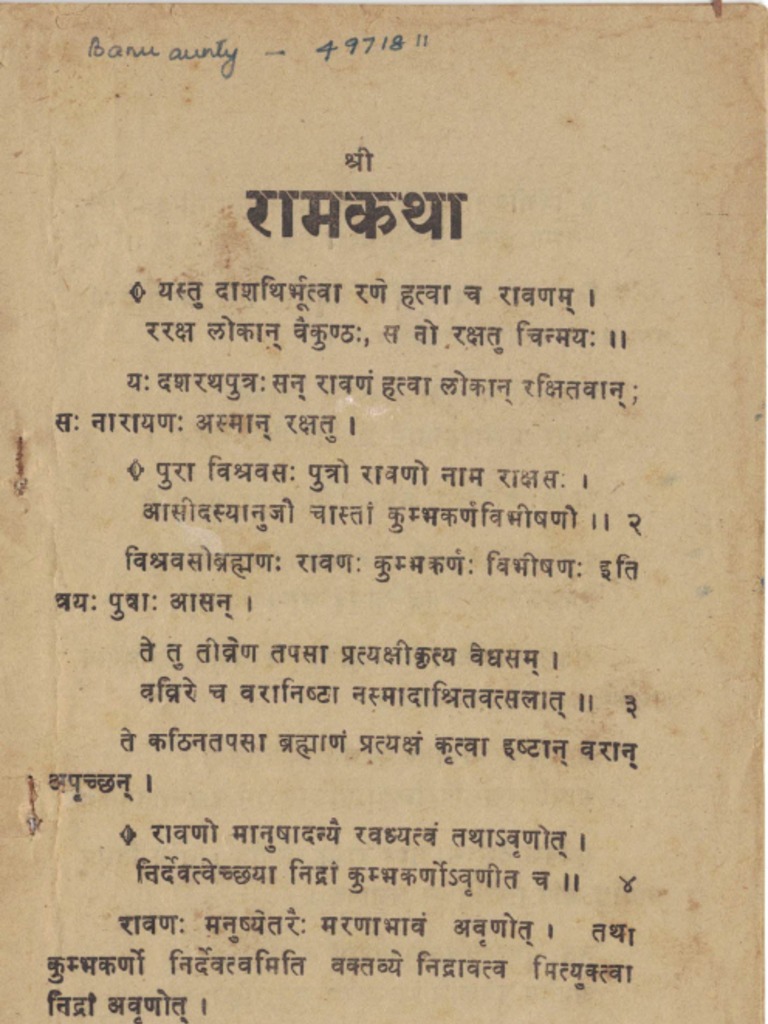 Rama Katha | PDF
