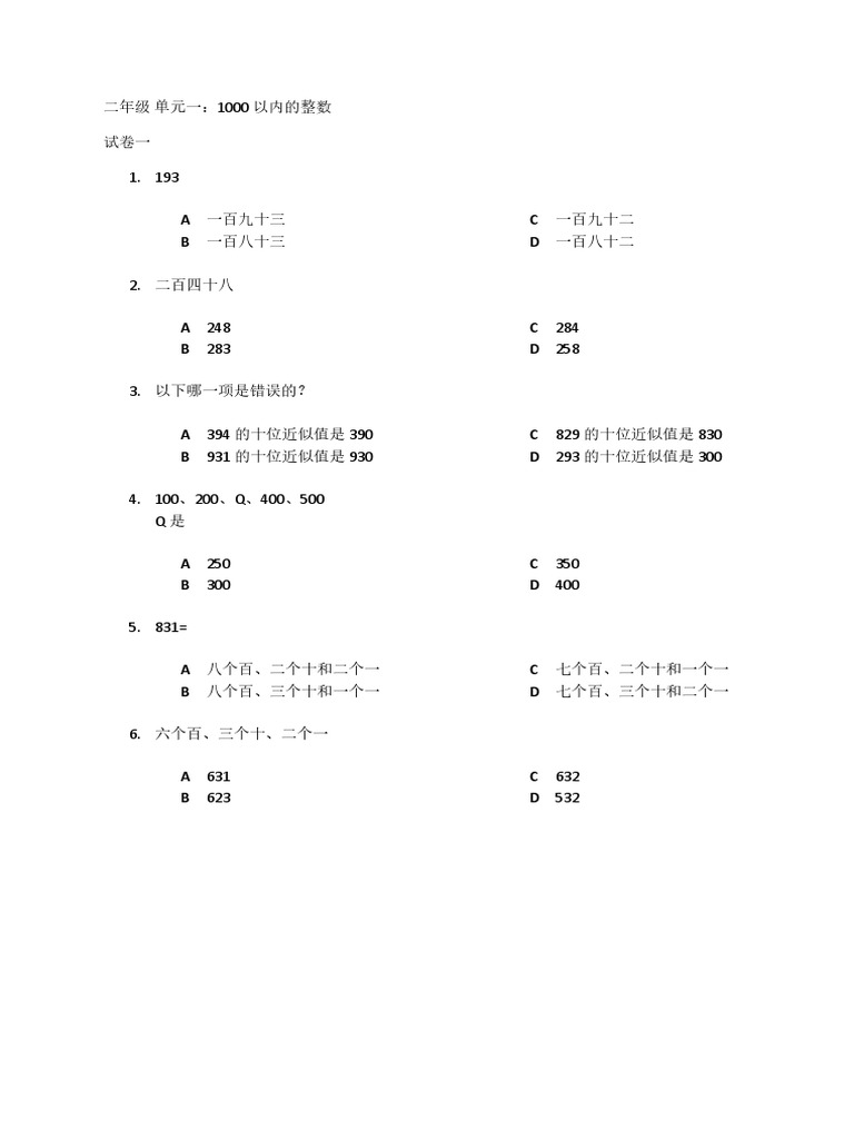 SJKC Math Standard 2 Chapter 1 Exercise 2 | PDF