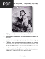 Δ.ΑΞΙΩΤΗΣ- Η ΑΝΝΑ ΤΟΥ ΚΛΗΔΟΝΑ | PDF