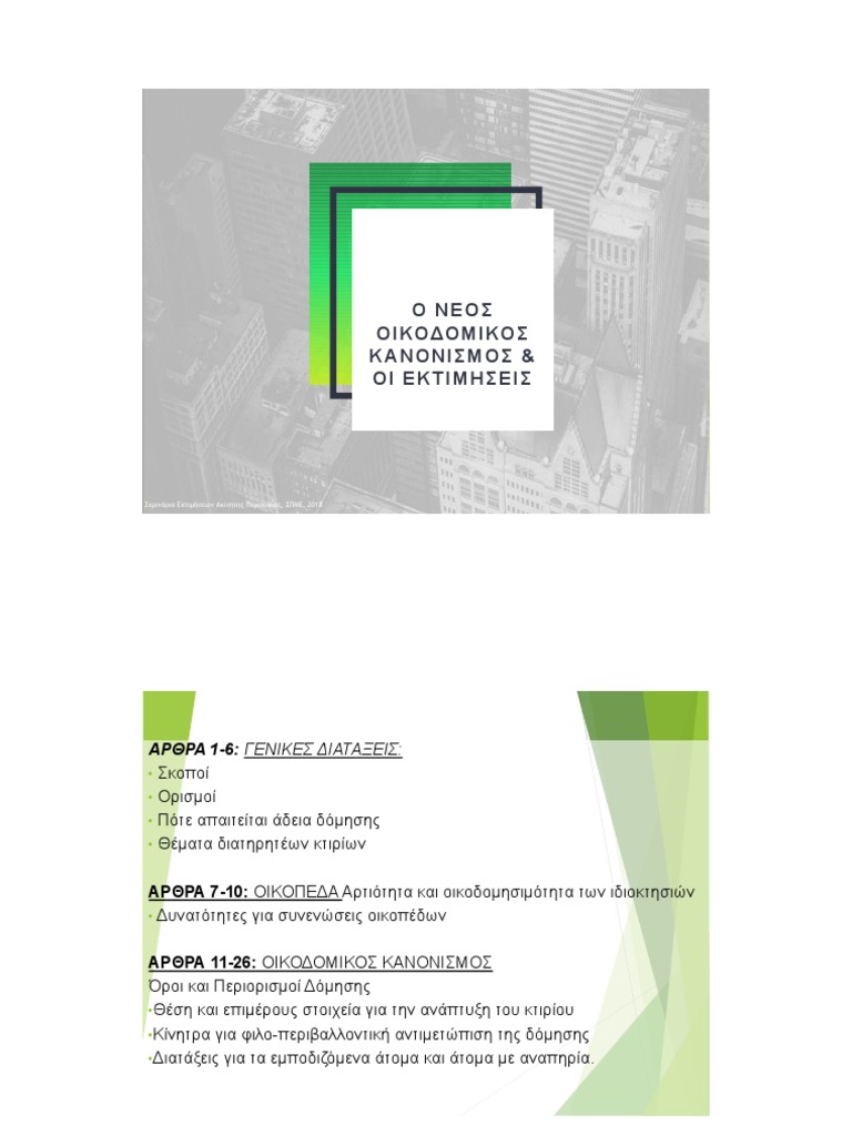 ΝΟΚ PDF | PDF