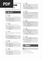 Genki II Workbook Answer Key | PDF | Linguistics | Cognitive Science