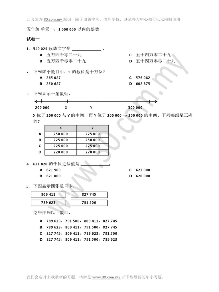 SJKC Math Standard 5 Chapter 1 Exercise 2 PDF | PDF