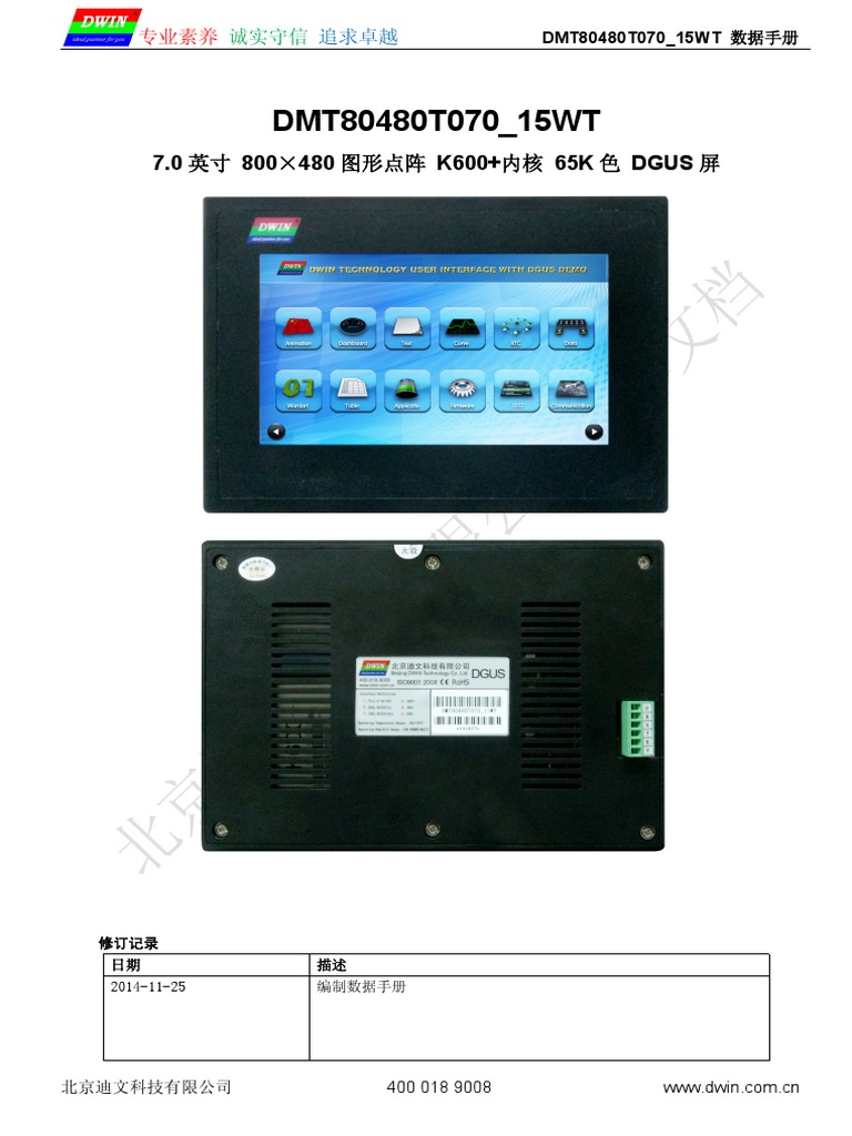 DMT80480T070 15WT 数据手册 | PDF