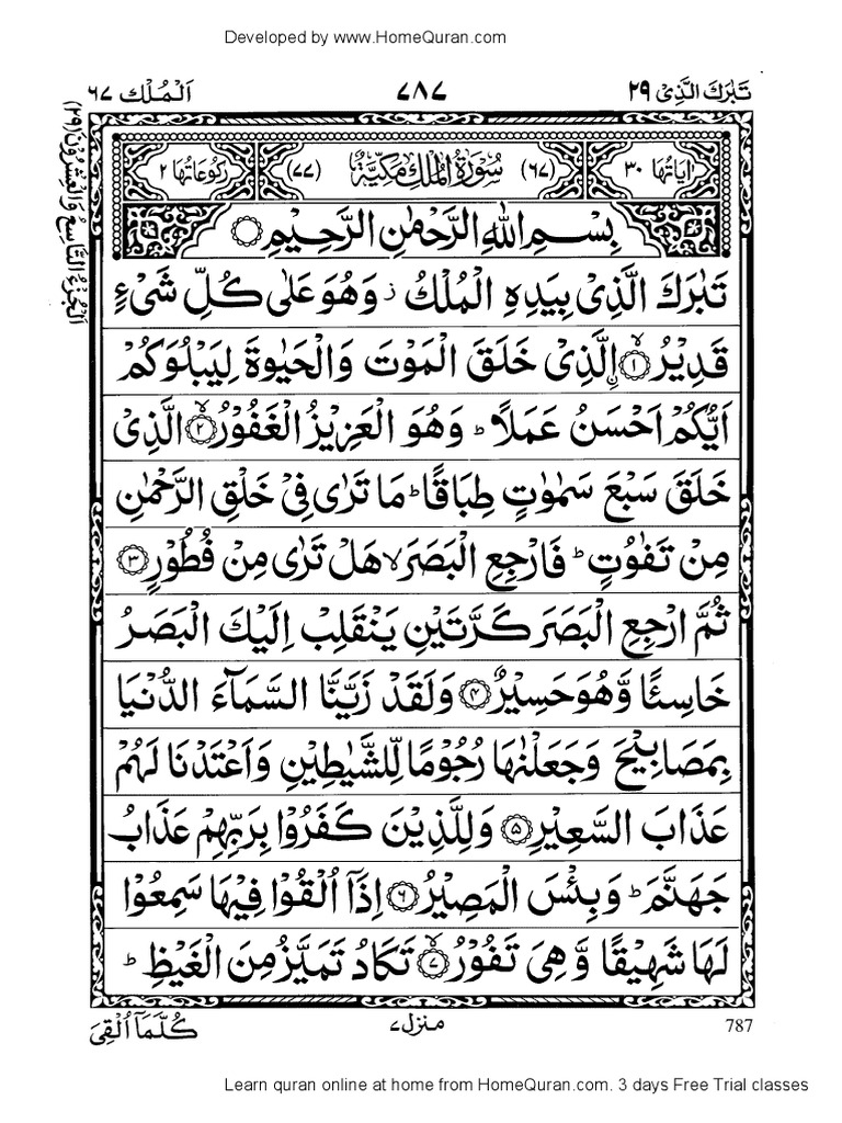 Quran para 29 PDF | PDF