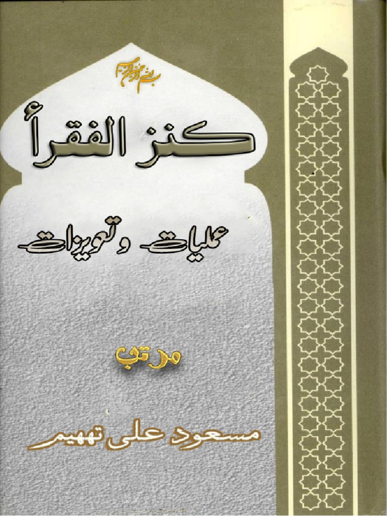 Kanz Al Fuqra PDF | PDF | Latin Script | Greek Alphabet