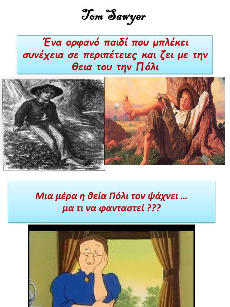 ΒΙΒΛΙΟΠΑΡΟΥΣΙΑΣΗ-ΤΟΜ ΣΟΓΙΕΡ | PDF