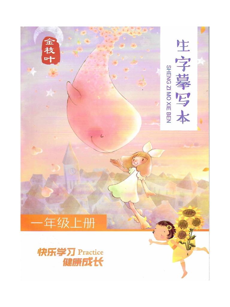 Sheng Zi Mo Xie Ben Practice Propisi Chast 1 PDF | PDF