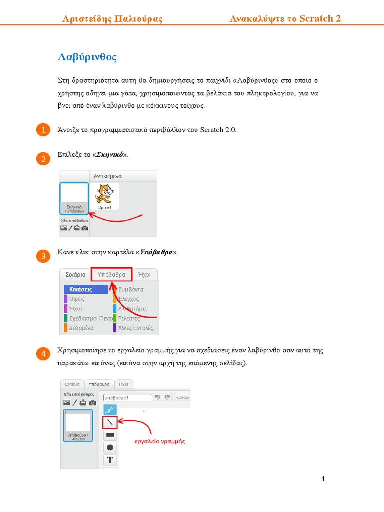 2 - Scratch Labyrinth | PDF