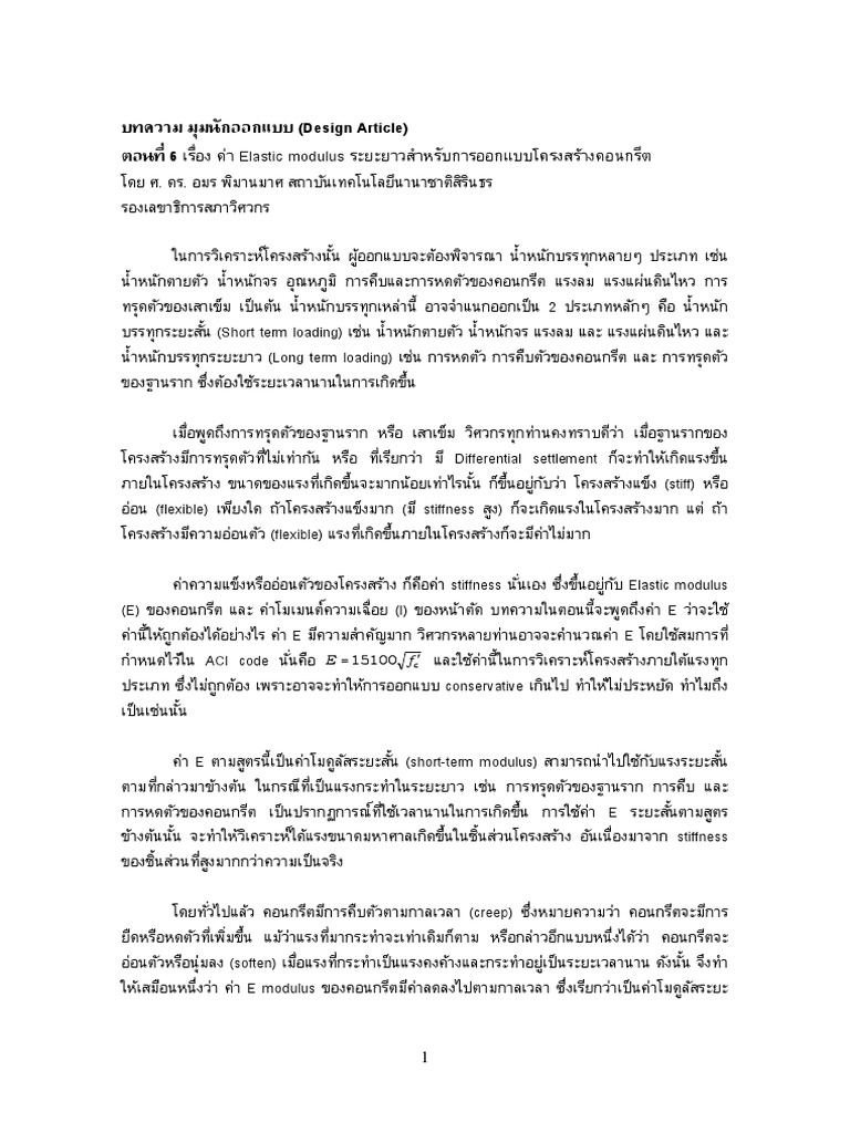 DT6 มุมนักออกแบบ (Design Article) | PDF