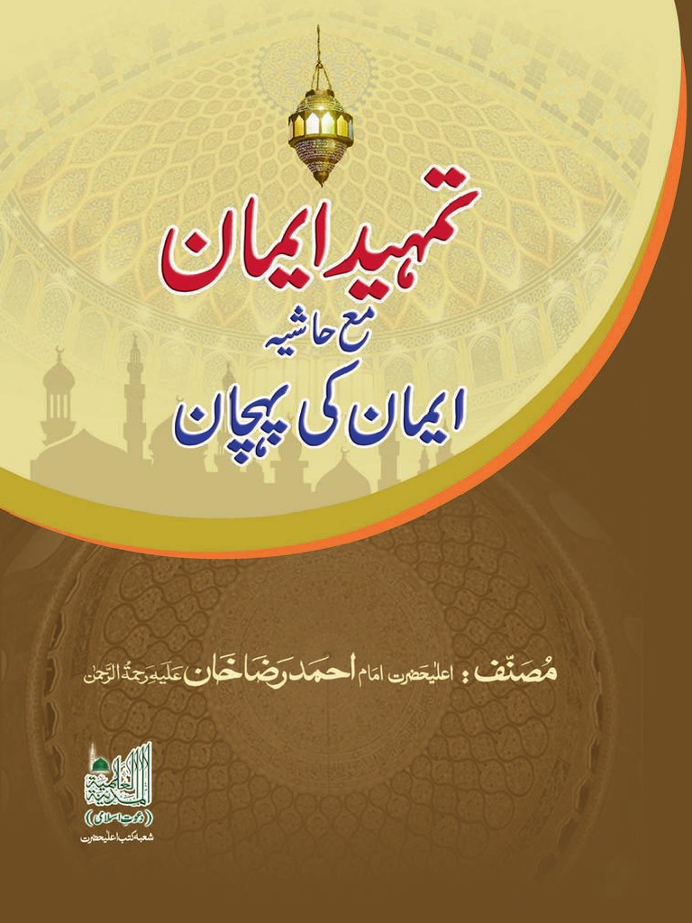 Tamheed Ul Iman PDF | PDF