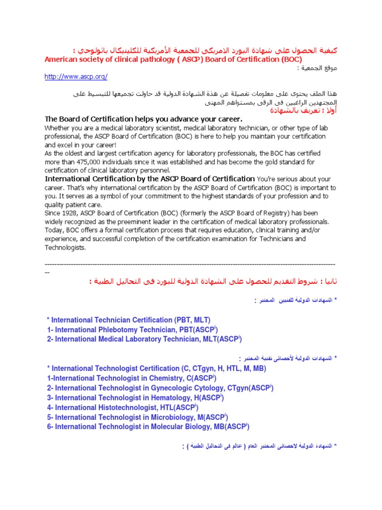 Ascp Procedure PDF | PDF | Health Care | Medicine