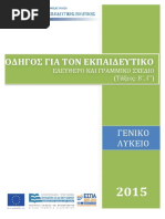 ΕΡΩΤΗΣΕΙΣ ΠΙΣΤΟΠΟΙΗΣΗΣ - ΜΕΘΟΔΟΙ ΑΠΟΤΥΠΩΣΗΣ-ΔΙΑΚΟΣΜΗΤΙΚΟ ΣΧΕΔΙΟ - ΟΜΑΔΑ ...