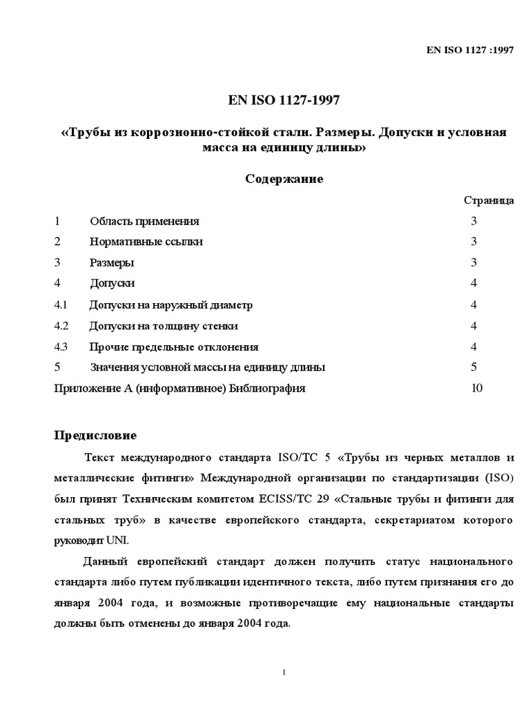 En Iso 1127 1997 | PDF