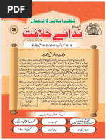 Bikhre Moti - Urdu Islamic Book - Complete | PDF