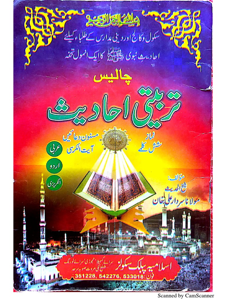 40 Hadees in English | PDF